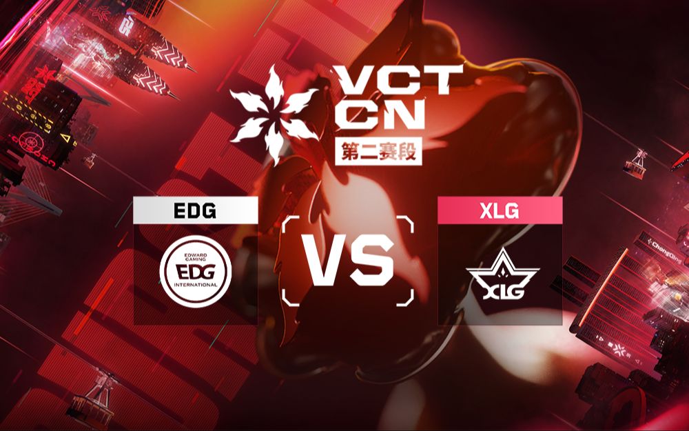 【2025VCTCN第二赛段】8月22日 EDG VS XLG-无畏契约赛事-无畏契约赛事-哔哩哔哩视频