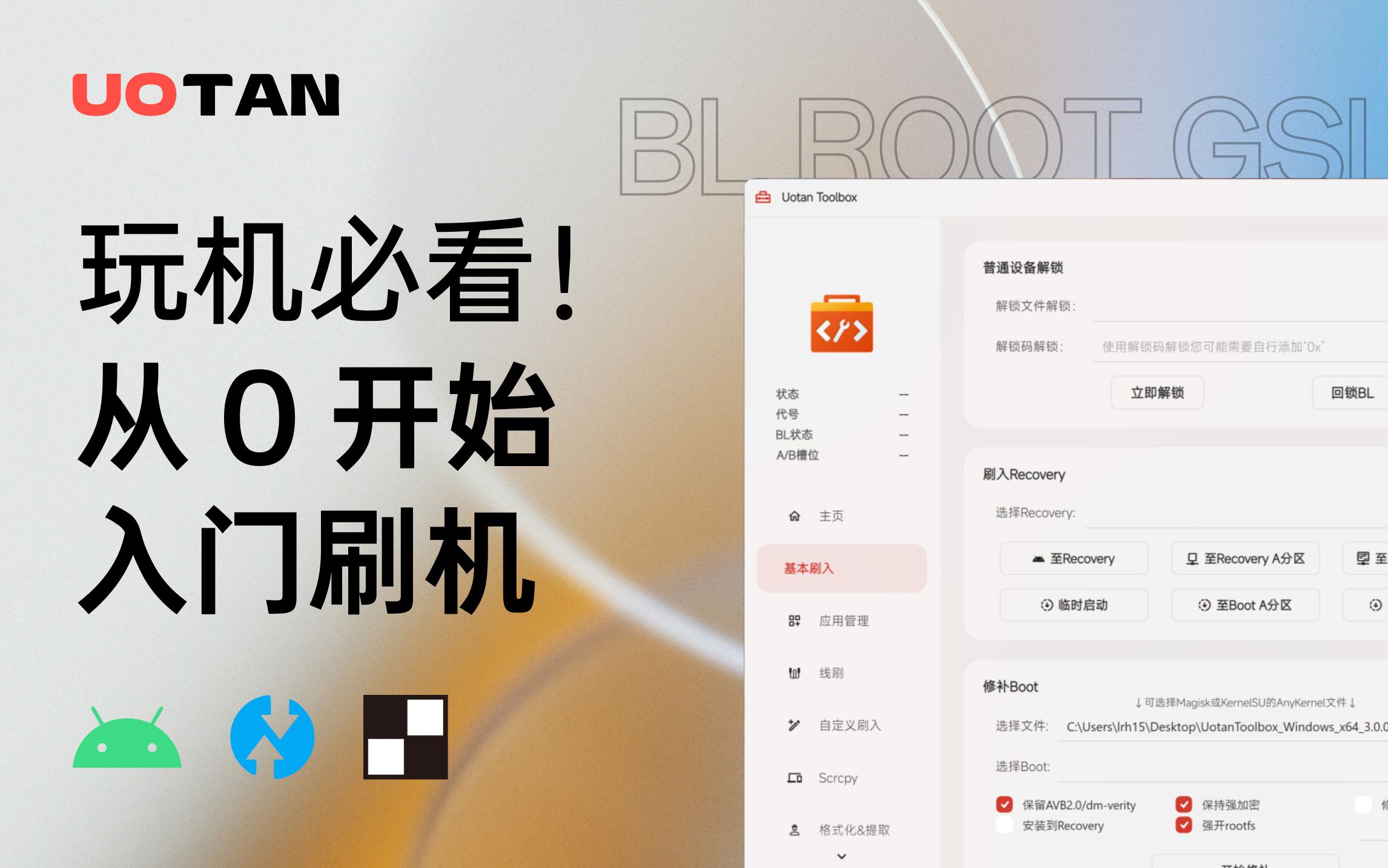 玩机必看！从零开始入门刷机！小白也能看懂的BL ROOT GSI详解！-XIAUO秋-刷机-哔哩哔哩视频