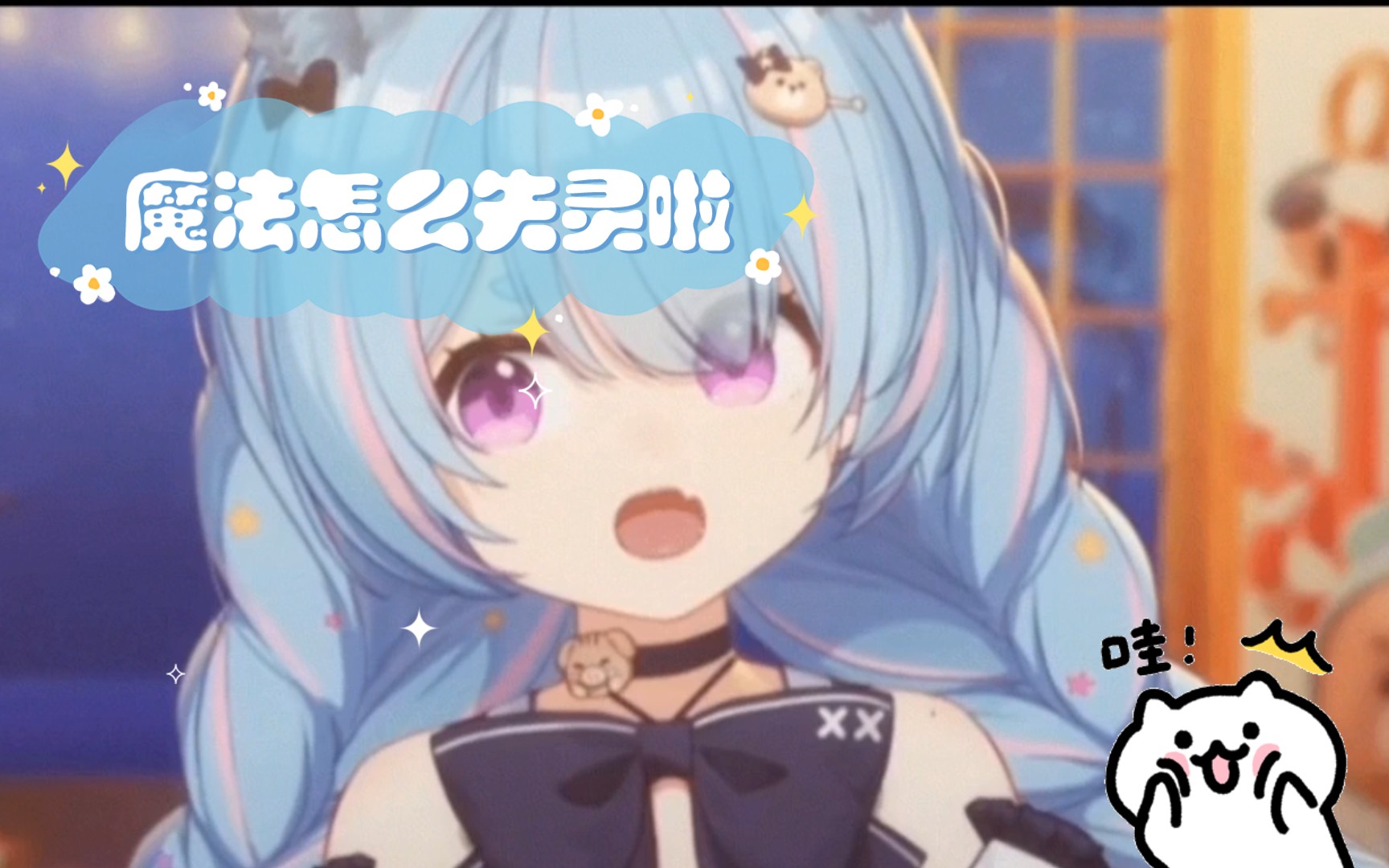 【星汐Seki】阿里嘎多东爱璃桑