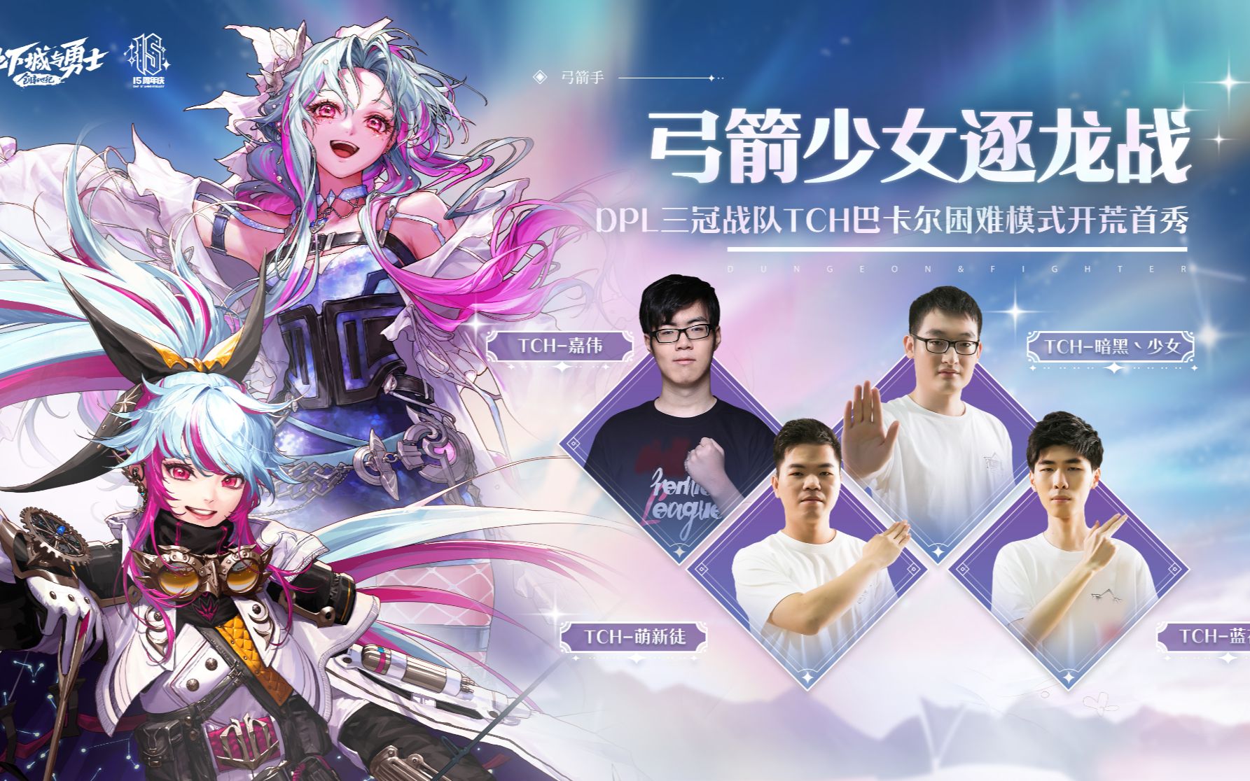 DNF15周年巴卡尔困难开荒 弓箭少女逐龙战-地下城与勇士-地下城与勇士-哔哩哔哩视频