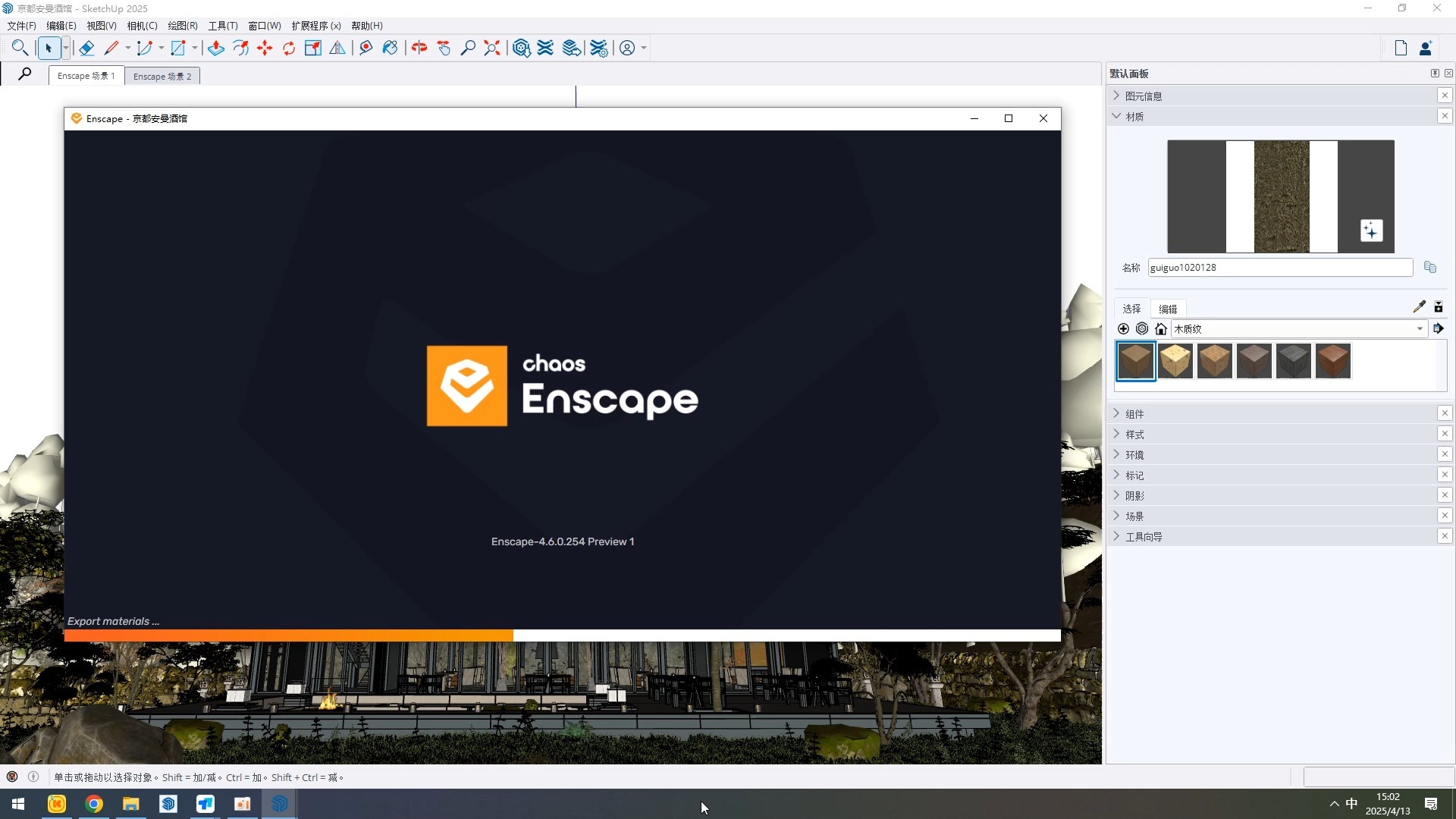 Enscape-4.6安装测试教程SU2025-txz119-txz119-哔哩哔哩视频