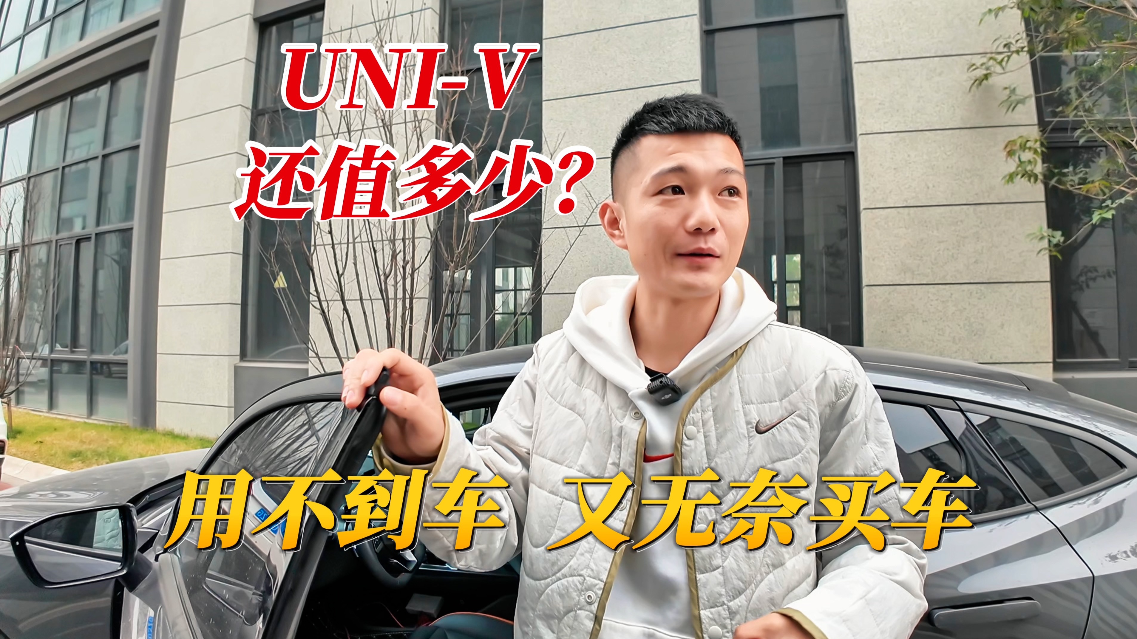 24款UNI-V才开9000公里，其中7000公里还是朋友开的，这要亏多少？-合肥94看车-合肥94看车-哔哩哔哩视频
