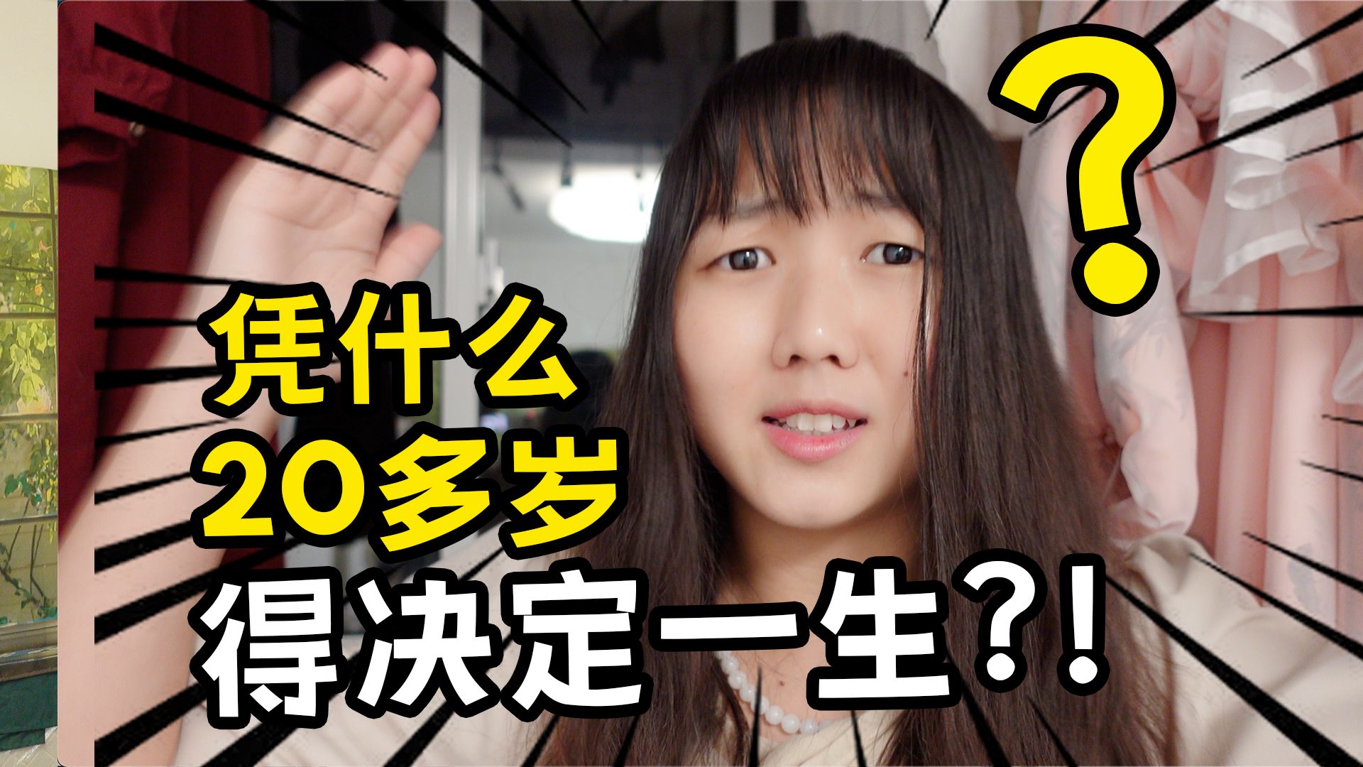 同济读研浪费四年?谁来管管20多岁年龄焦虑的一生 月亮猹 月亮猹 哔哩哔哩视频