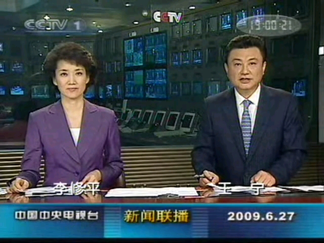 2009.6.27(己丑牛年庚午月癸卯日)、2009.7.4(己丑牛年庚午月庚戌日)、2009.7.10(己丑牛年辛未月丙辰日)CCTV1新闻联播前后广告_哔哩哔哩_bilibili