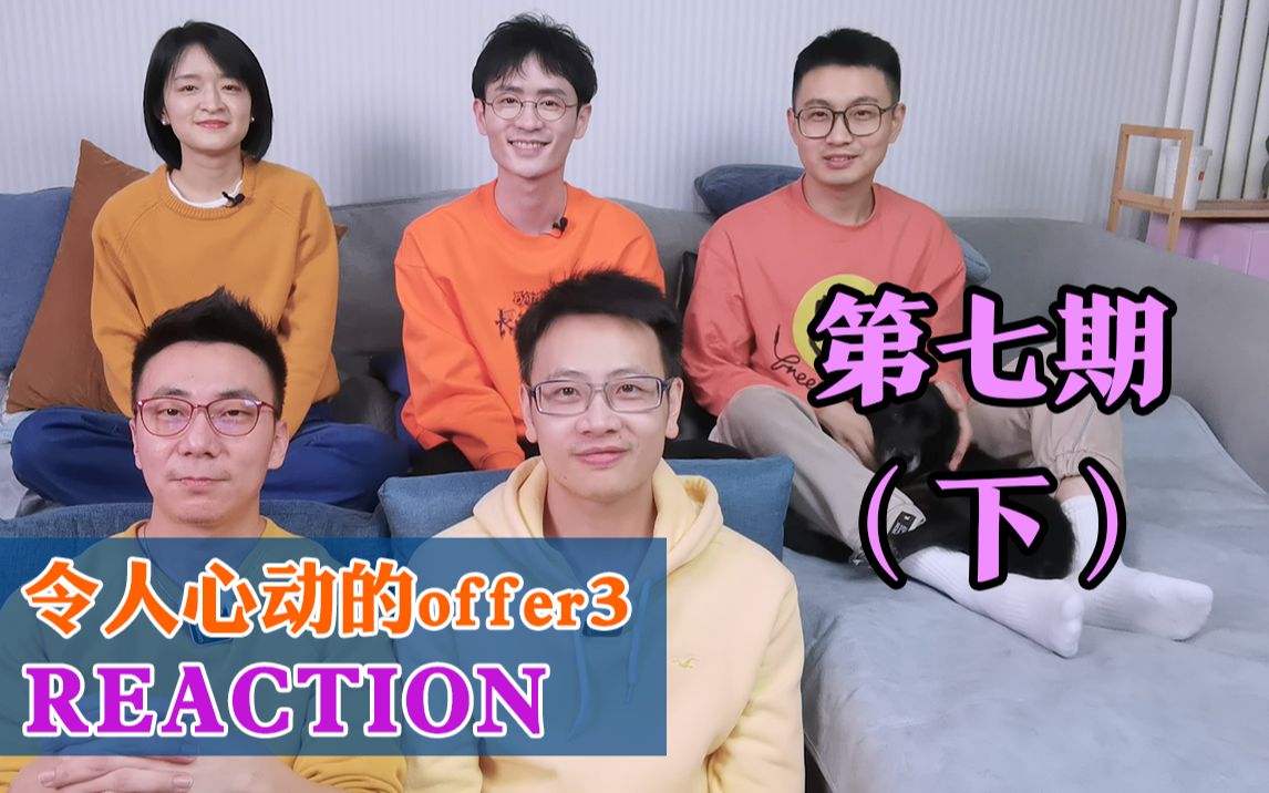 【offer3 Reaction】家属要求放弃治疗，医生们怎么看待？第七期（下）-大物是也-大物是也-哔哩哔哩视频