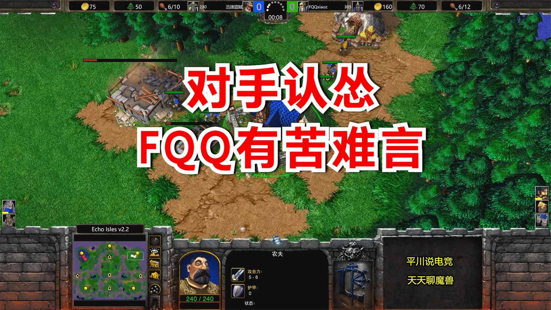 对手开局认怂，FQQ笑嘻嘻，赛后有苦难言！魔兽争霸3-平川电竞-平川电竞-哔哩哔哩视频