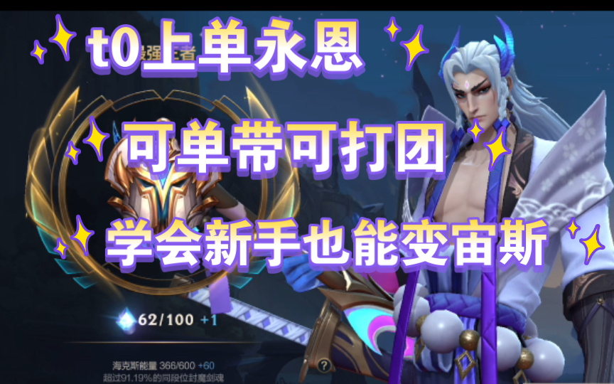 《lol手游解说》t0上单永恩 王者局最详细教学 新手也能学会-杨逍逍i-杨逍逍i-哔哩哔哩视频