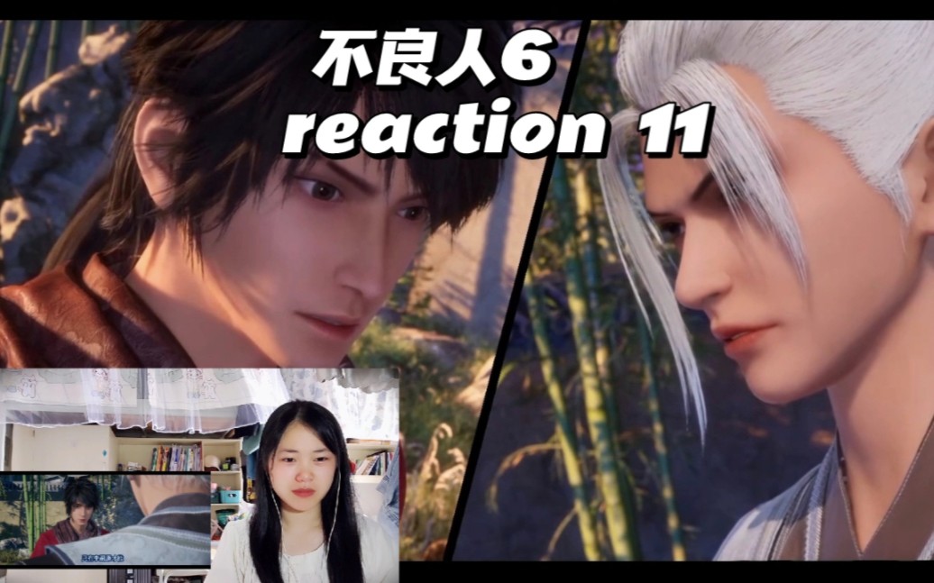 【画江湖之不良人6】reaction 11:（眼睛进沙子了…）-芝士ThreePieces-芝士ThreePieces-哔哩哔哩视频