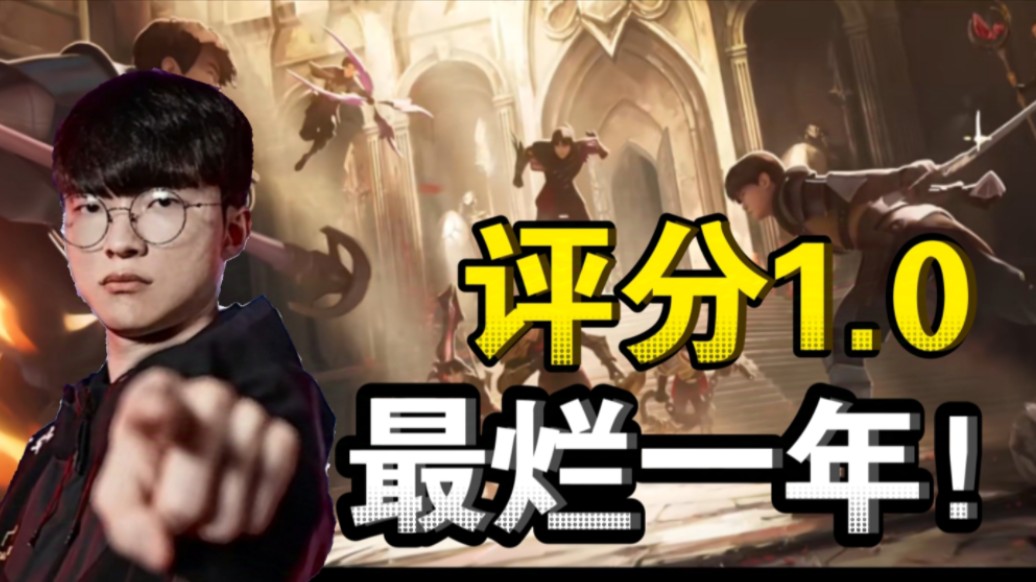 最想偷瓦的一集！S14主题曲差评如潮！照着faker故事抄都抄不明白？建模烂到bin哥把自己看成deft！乐队戏份喧宾夺主！盘点S14主题MV都出了哪些问题？-阳说V圈369-阳说V圈369 ...