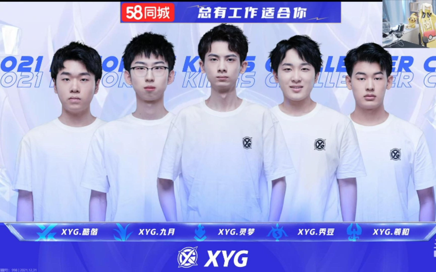 [二路解说]2021挑战者杯预选赛XYG(bo1)合集【持续更新_哔哩哔哩_bilibili