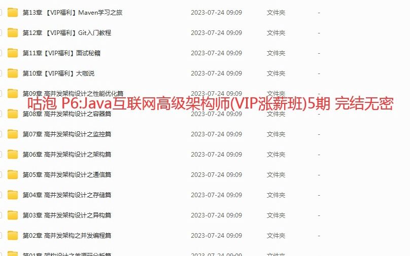 咕泡 P6:Java互联网高级架构师(VIP涨薪班)5期 完结无密\/(it2120)-不学习狗不理-不学习狗不理-哔哩哔哩视频