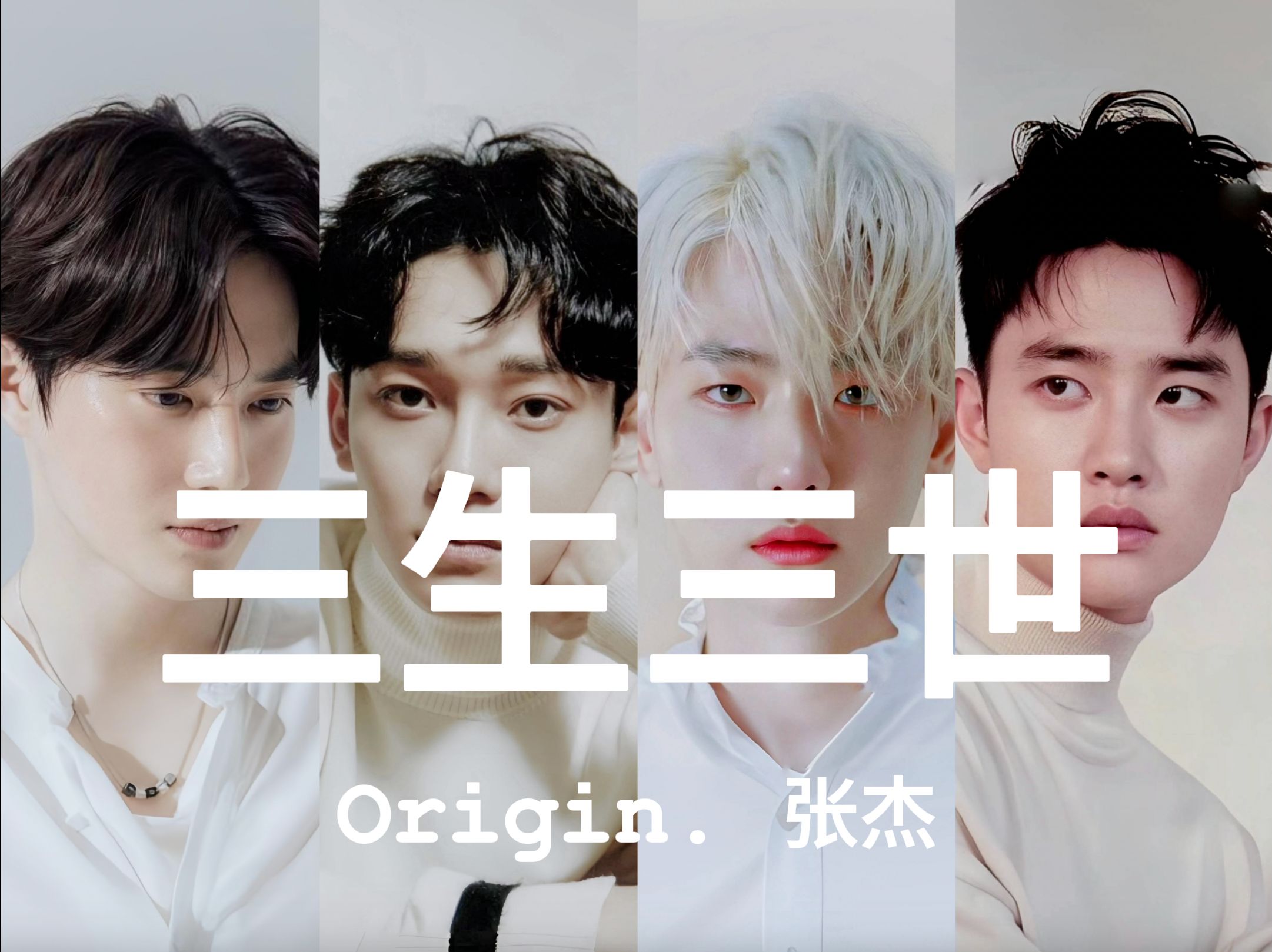【ai 翻唱】如果爱太荒凉 我陪你梦一场｜三生三世 张杰 Suho Chen Baekhyun Kyungsoo 帅气的克里夫 帅气