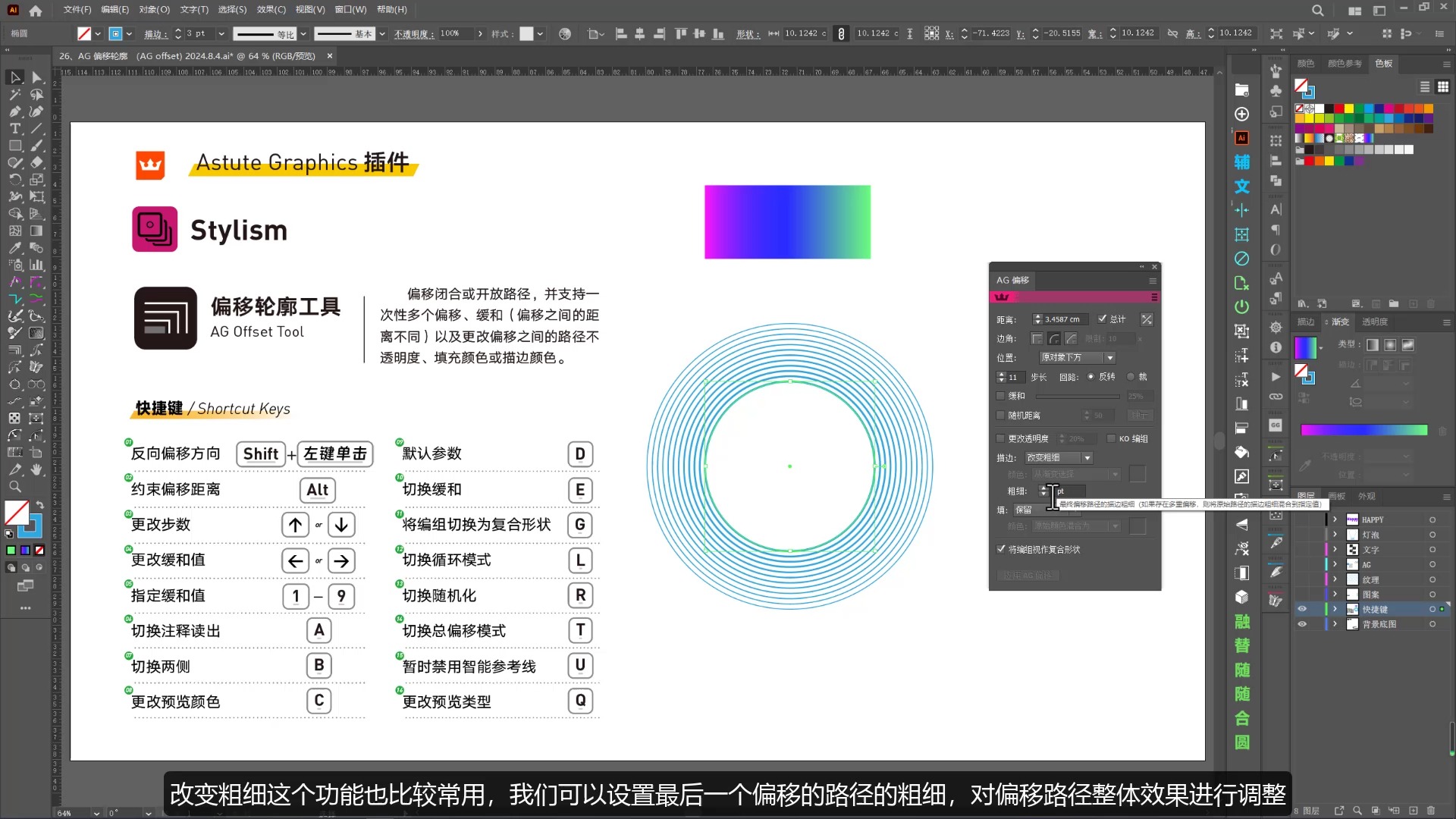 神器！Astute Graphics 偏移轮廓工具(AG Offset ) 基础篇-靠谱的秤砣-靠谱的秤砣-哔哩哔哩视频