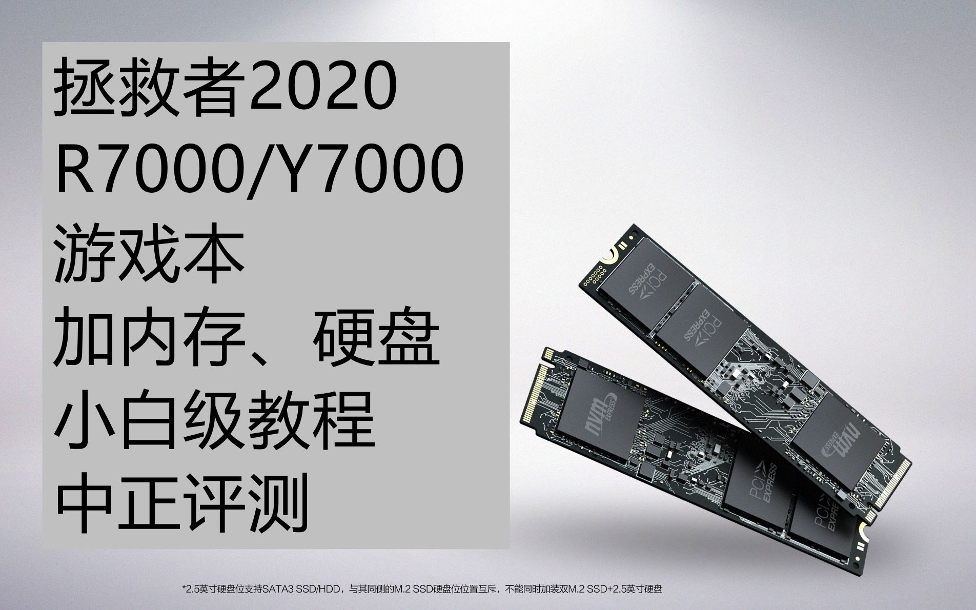 中正评测：【vlog】小白级教程，拯救者2020，R7000/Y7000加内存、硬盘教程_哔哩哔哩_bilibili