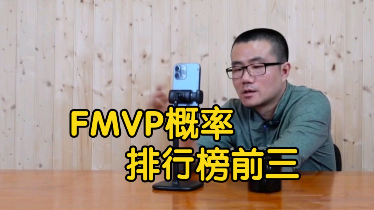 【徐静雨】今年季后赛，FMVP概率前三球员都是谁？-雨说体育徐静雨-雨说体育徐静雨-哔哩哔哩视频