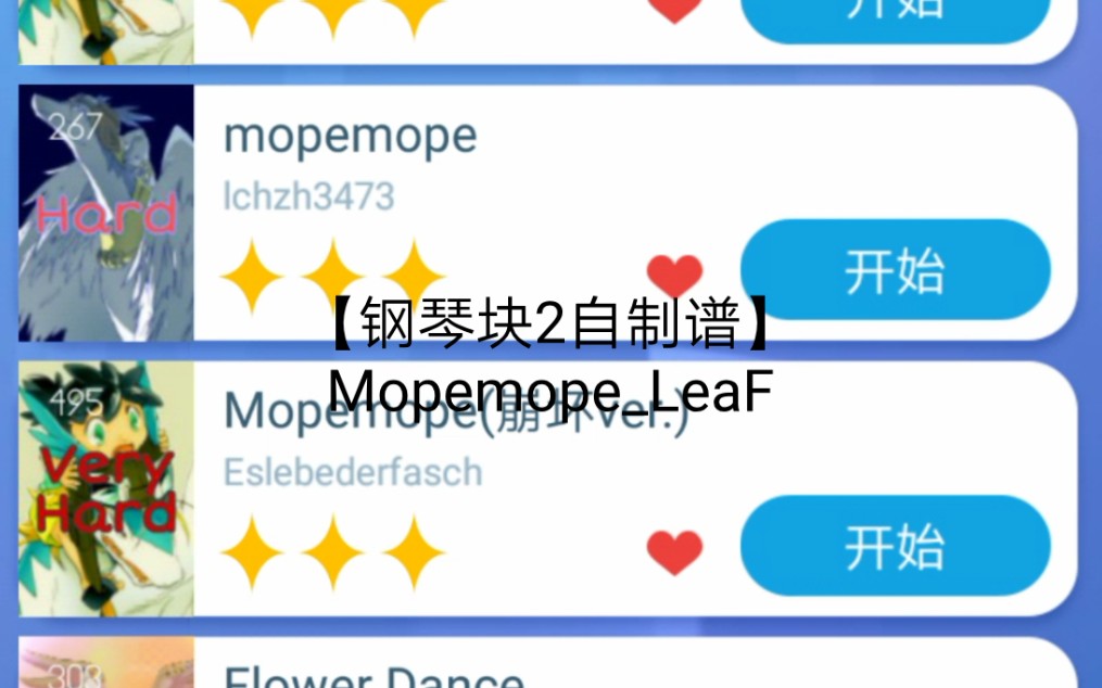 【钢琴块2自制谱】Mopemope_LeaF_哔哩哔哩bilibili_钢琴块2