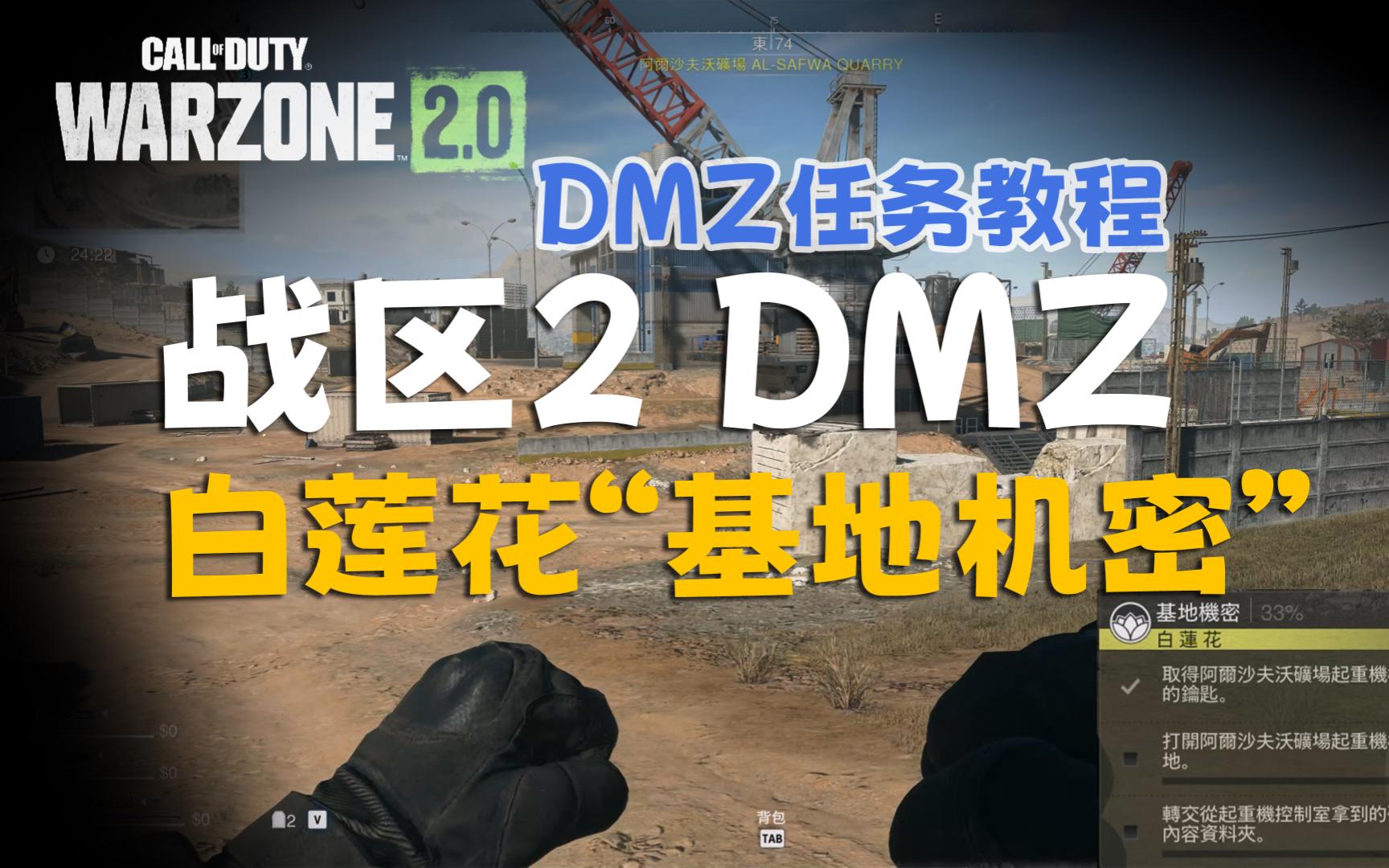 使命召唤19战区2DMZ模式普通钥匙全地图～来啦！