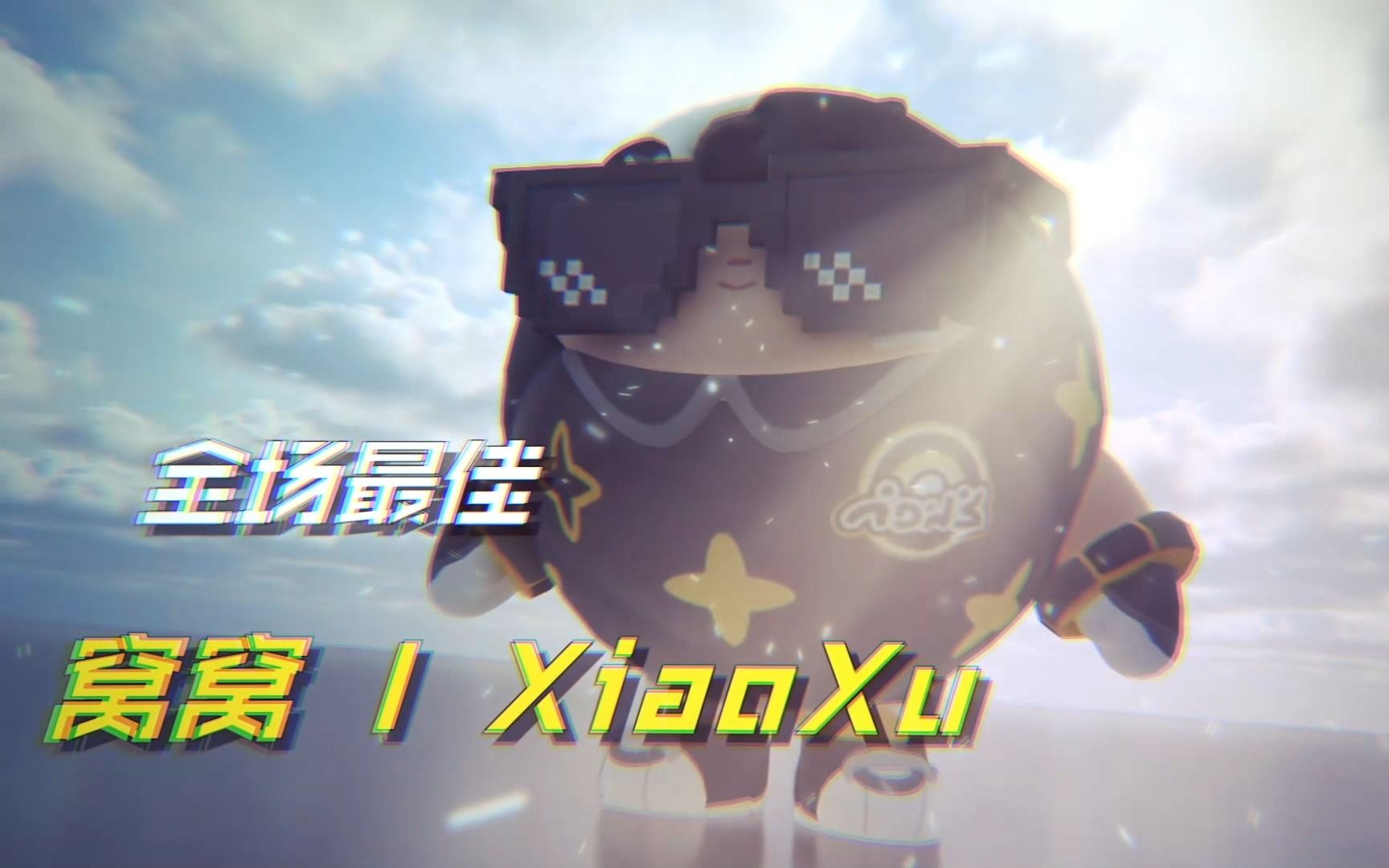 决赛圈空血一点也不慌好吧! Xiaoxu 窝窝 Xiaoxu 窝窝 哔哩哔哩视频