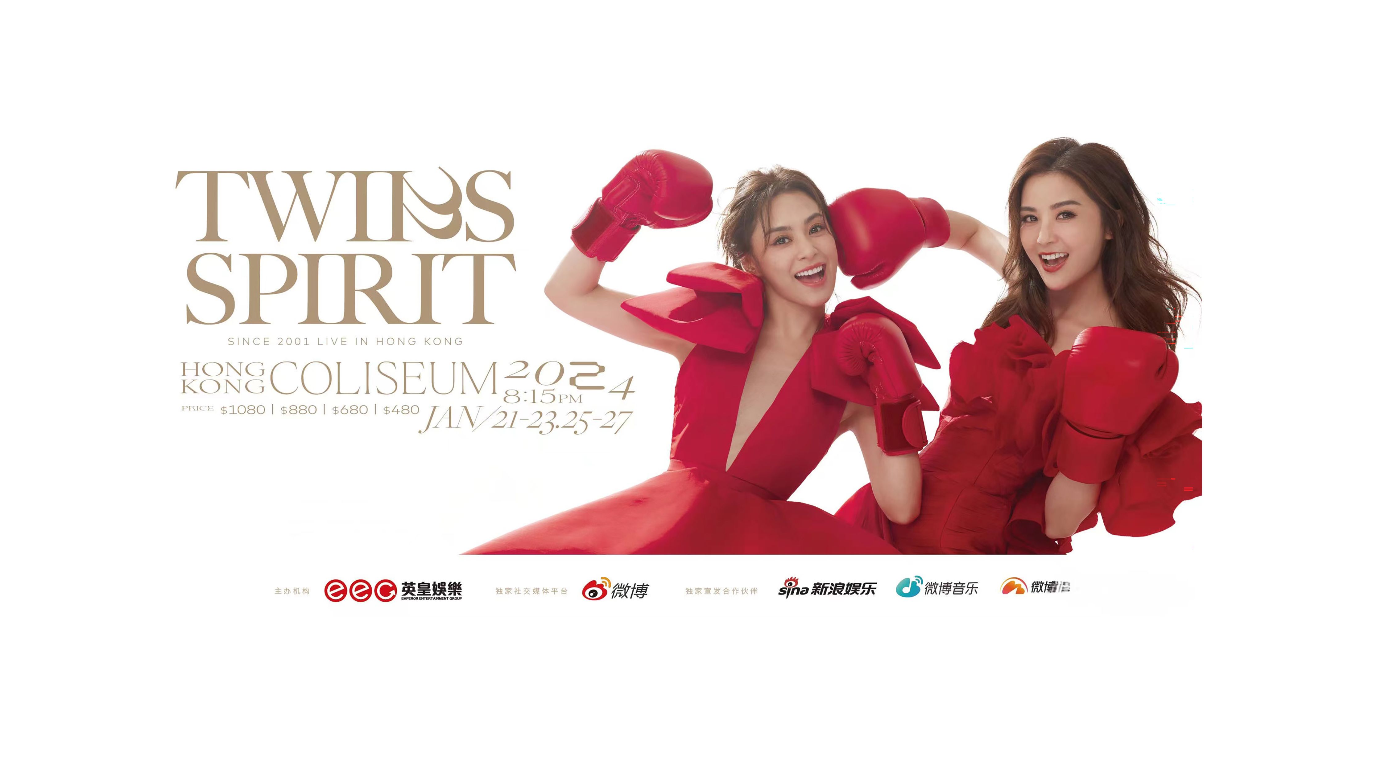 【Twins/Sa娇】P10_8K_20240203 TwinsSpirit红馆演唱会（字幕）-粉丝专场-orchidan-orchidan-哔哩哔哩视频