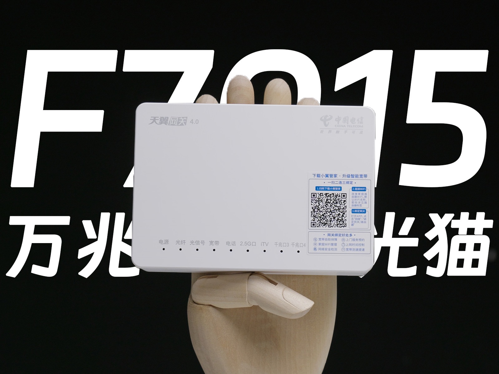中兴F7015百元万兆光猫，弱电箱神器-糖吐卡门-路由器动手安装-哔哩哔哩视频