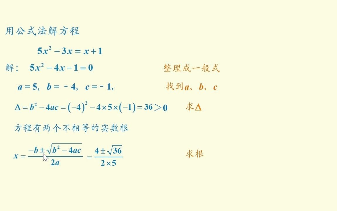 一元二次方程：求根公式的推导过程哔哩哔哩bilibili 