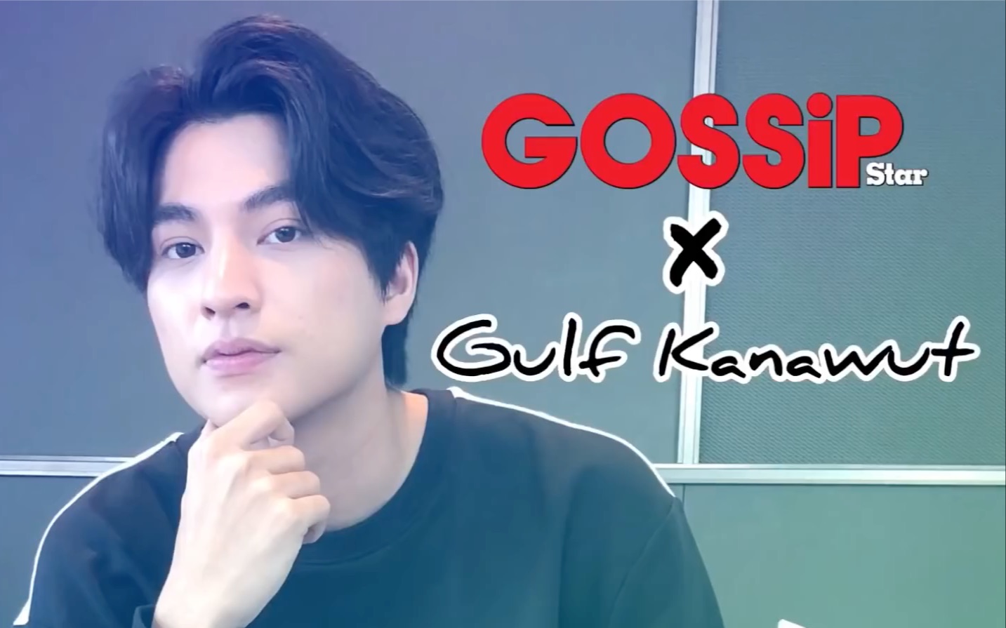 【20200809】Gulf GossipStar采访中字_哔哩哔哩_bilibili