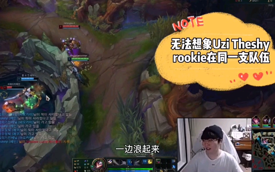 rookie开始畅想3c了，和uzi，theshy一起怎么打游戏？_哔哩哔哩_bilibili