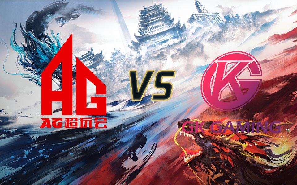 [KPL秋季赛]11月6日 AG超玩会 vs GK_哔哩哔哩_bilibili