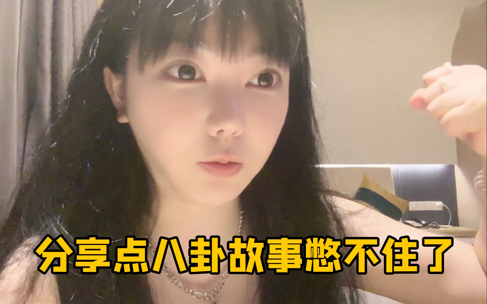 刘飞儿：分享点八卦故事，憋得我太难受了 刘飞儿的时光 刘飞儿的时光 哔哩哔哩视频 