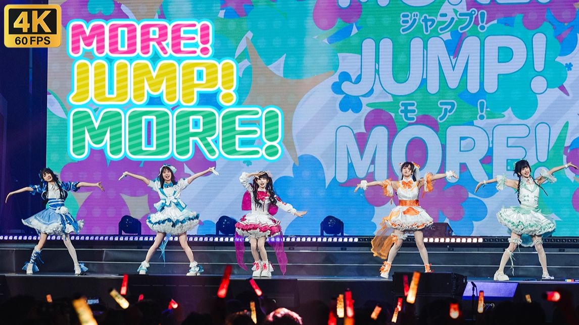 元气补给站《MORE!JUMP!MORE!》在BML舞台起跳！【BML2024单品】-雪柔睡不醒-雪柔睡不醒-哔哩哔哩视频