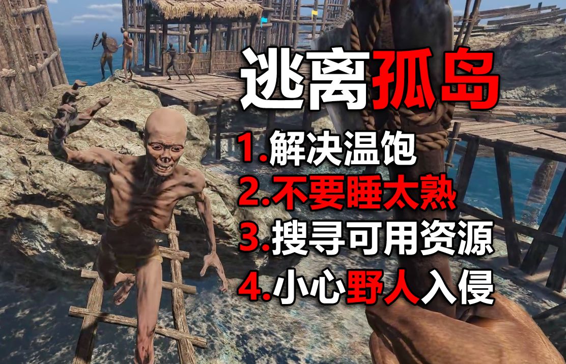 千万别让自己流落荒岛！后果不堪设想！巨恐怖！沉没之地#03-与山0v0-与山0v0-哔哩哔哩视频