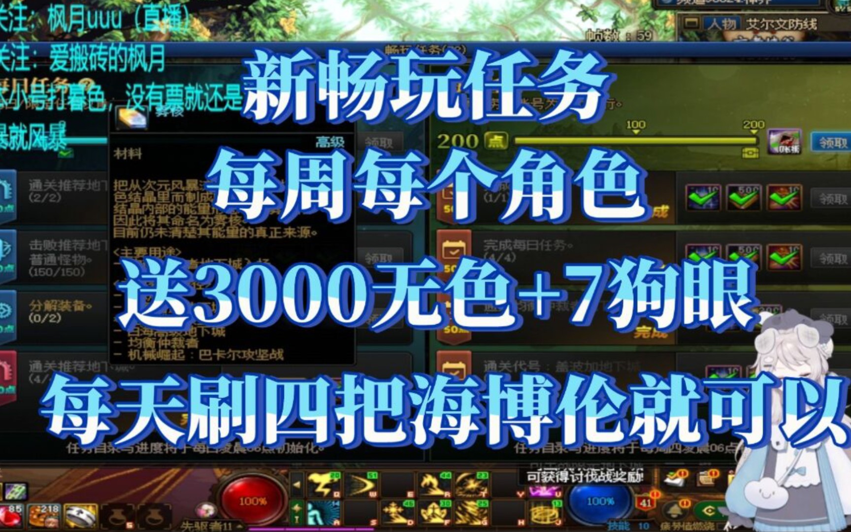 DNF神界新畅玩任务每个角色每周送3000无色+7个狗眼，记得领-爱搬砖的枫月-爱搬砖的枫月-哔哩哔哩视频