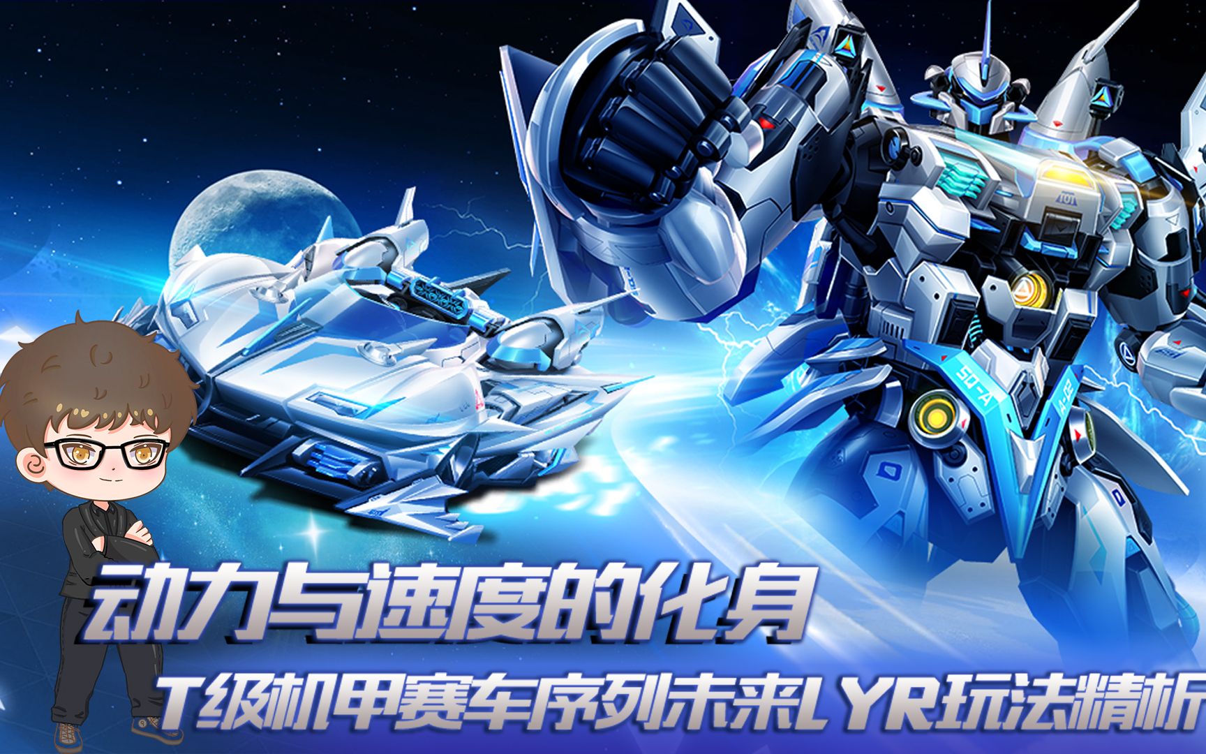 【赛车小攻略】T级赛车序列未来LYR禅师精讲-QQ飞车手游-QQ飞车手游-哔哩哔哩视频