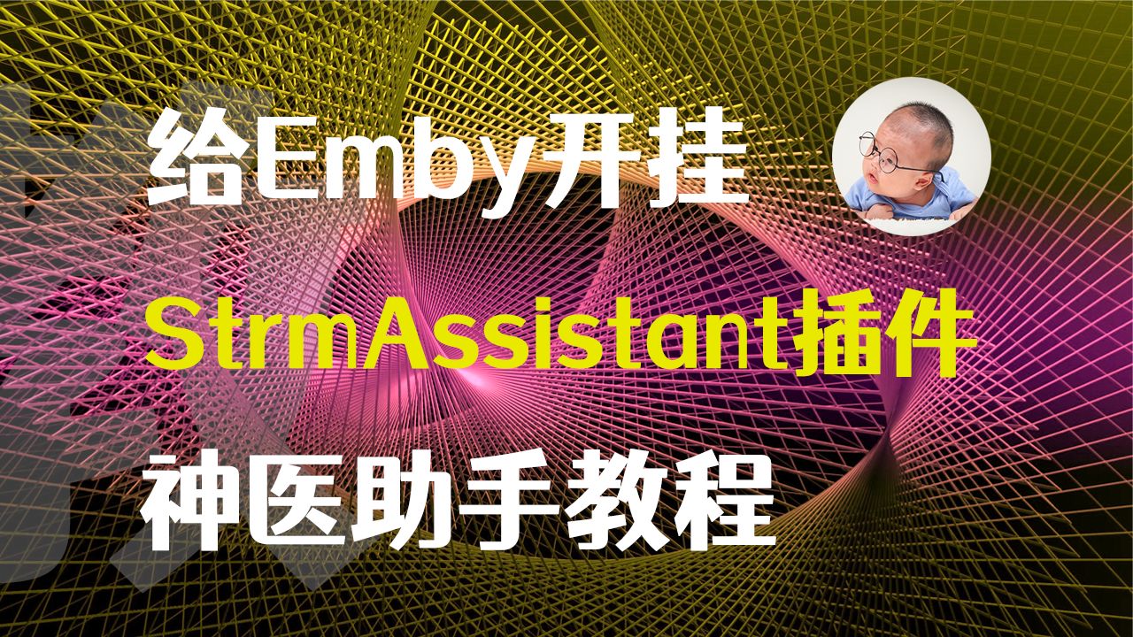 远程播放群晖中的影片保姆级教程，NAS远程访问，Infuse、Kodi、PotPlayer、WebDAV、OpenWrt软路由、爱快、华硕路由器设置-卖卤味的程序员帅郭-NAS-哔哩哔哩视频