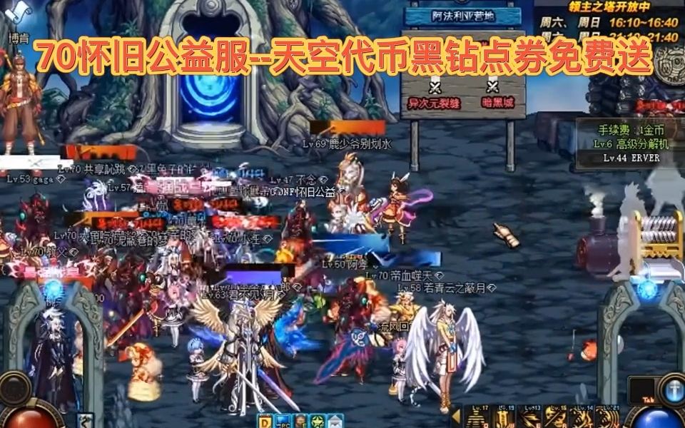 怀旧DNF公益服，人多热闹，商城几千套追忆时装免费-不配拥有名字k-默认收藏夹-哔哩哔哩视频