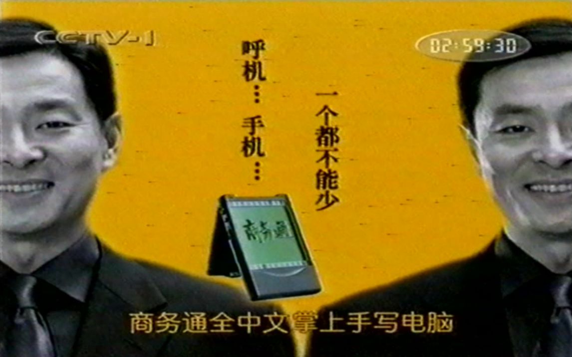 2000年1月1日CCTV1广告_哔哩哔哩_bilibili