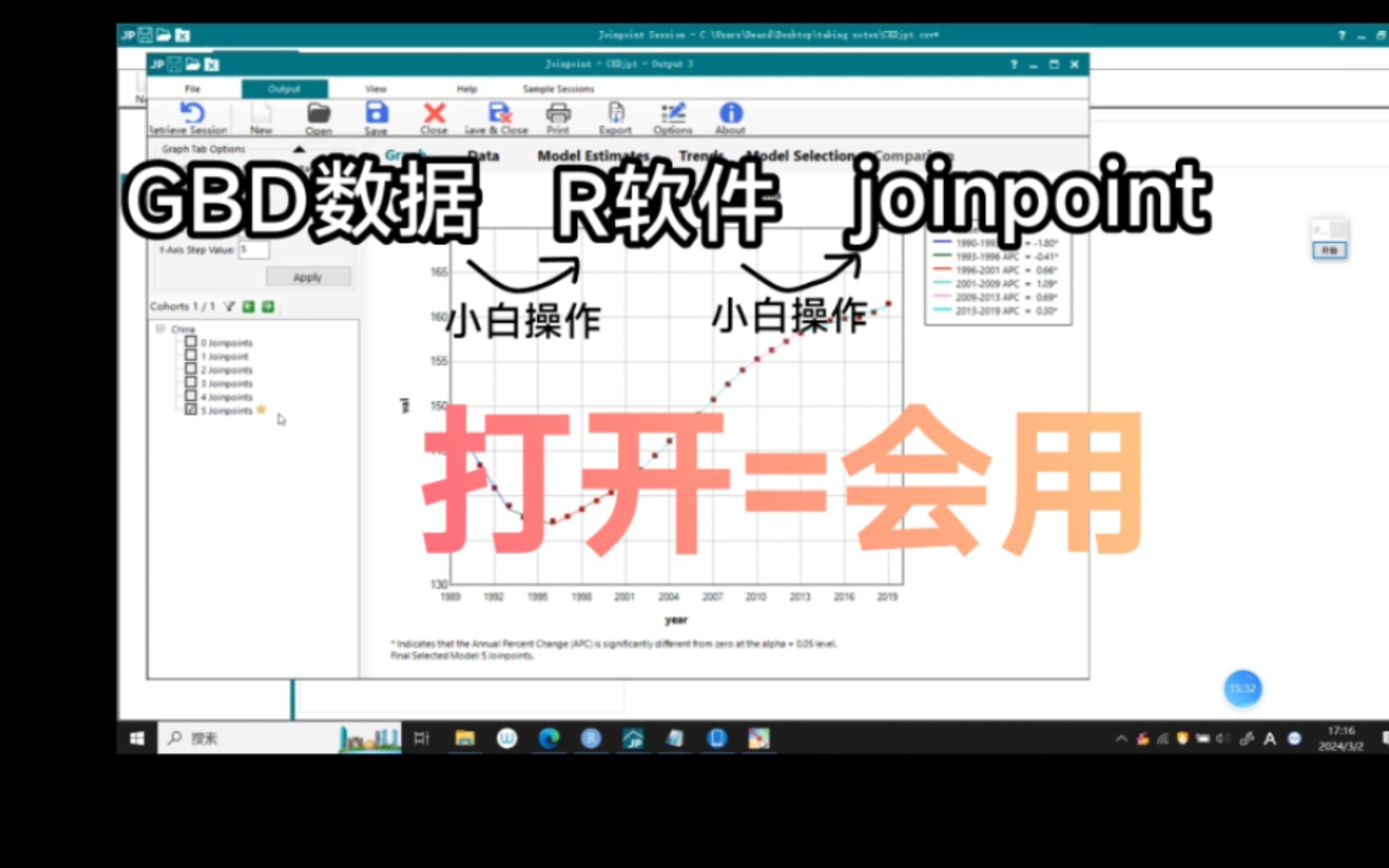 简单操作R软件和joinpoint软件分析全球疾病负担GBD数据-宇宙达氏-GBD-哔哩哔哩视频