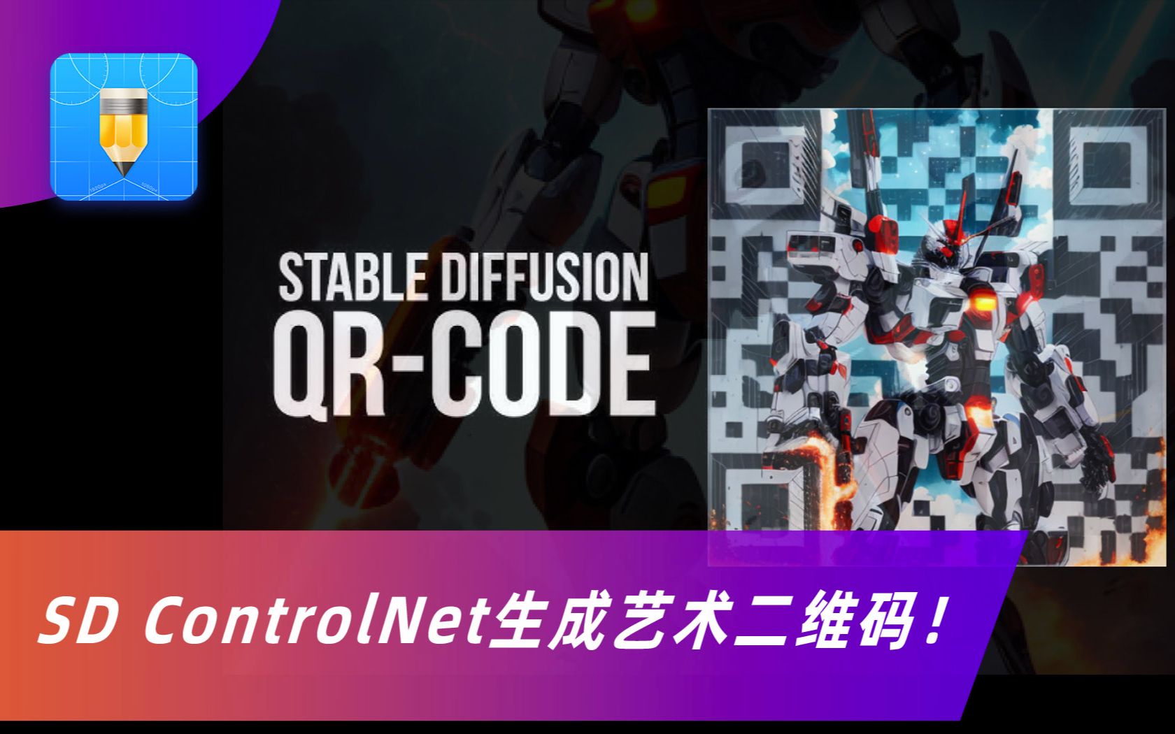 AI绘画丨用StableDiffusion ControlNet生成艺术二维码！-宅圈圈_zqqoo-宅圈圈_zqqoo-哔哩哔哩视频