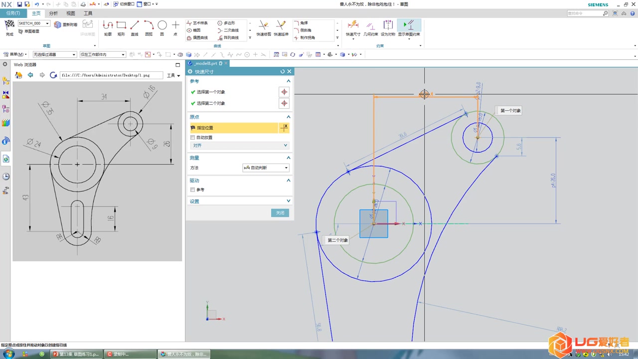 第13集 草图练习1 - UG NX 12.0 入门到精通教程_哔哩哔哩_bilibili