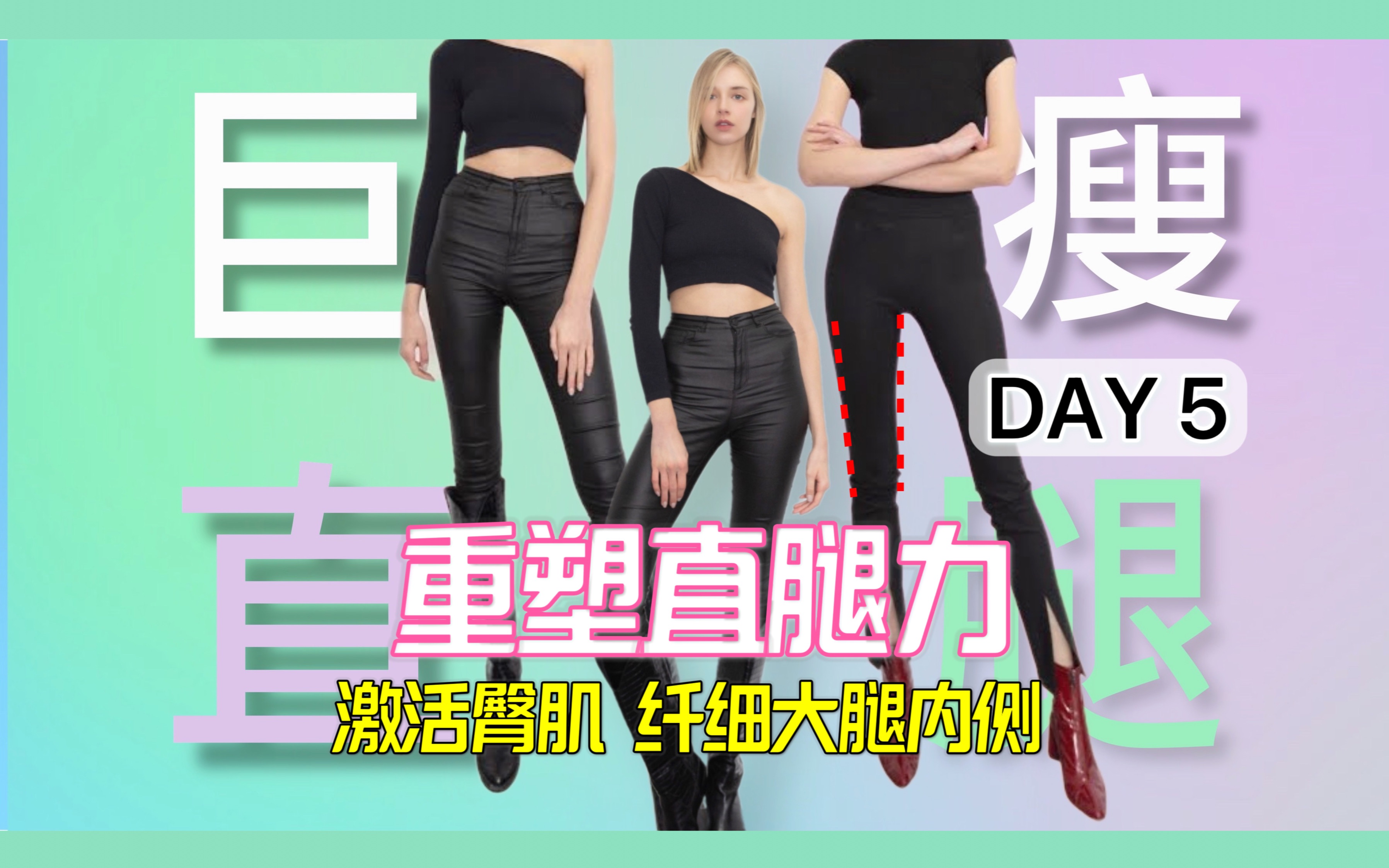 NinaDapper瘦笔直美腿挑战DAY5💕重塑直腿力‼️高效紧致大腿内侧赘肉 改善假胯宽-NinaDapper-NinaDapper-哔哩哔哩视频