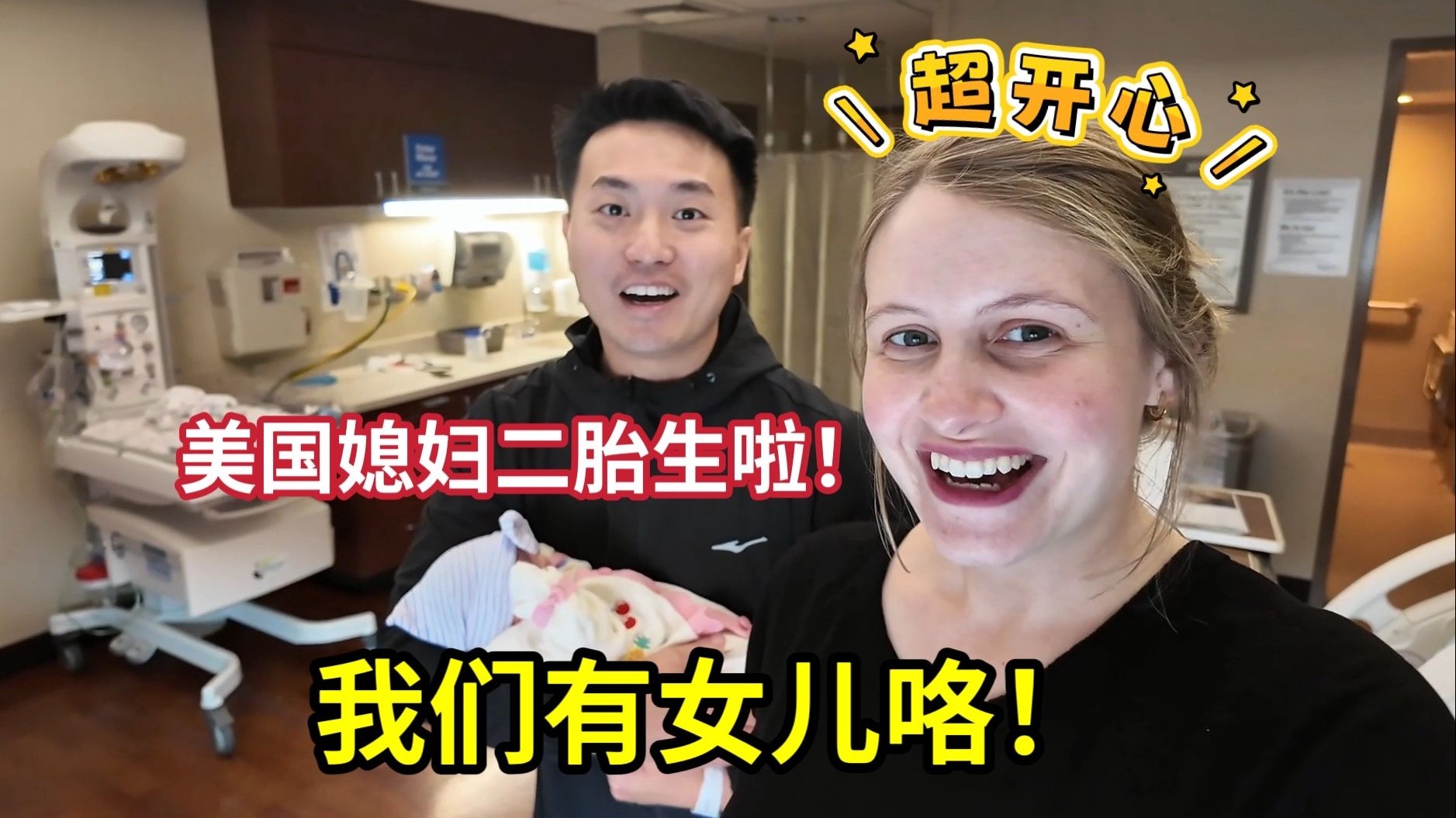 美国媳妇生了，给大家看看我们的女儿！-田纳西Jay和Ari-田纳西Jay和Ari-哔哩哔哩视频