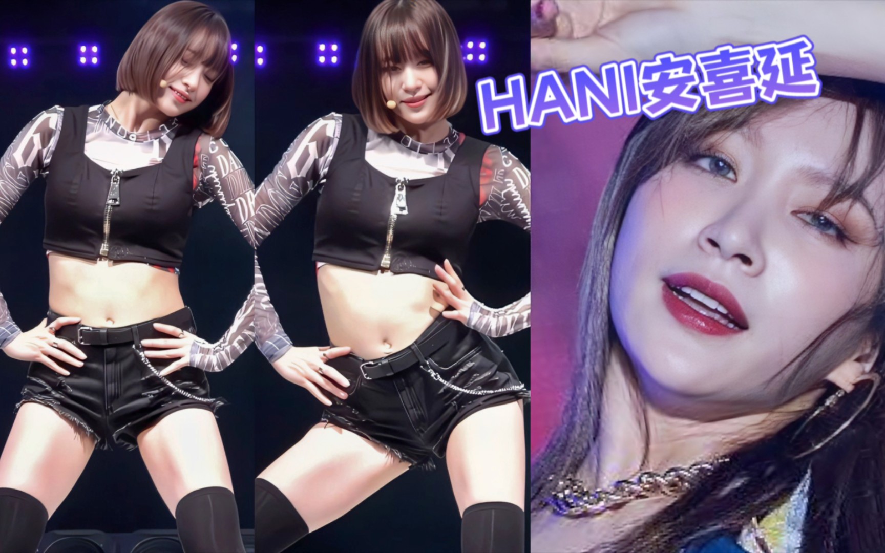 【安喜延HaNi】【Up&Down】“水太深你把握不住”EXID 韩舞KPOP韩国治愈向热舞 上和下竖屏现场舞台直拍混剪-我弟弟大香蕉-我弟弟大香蕉-哔哩哔哩视频