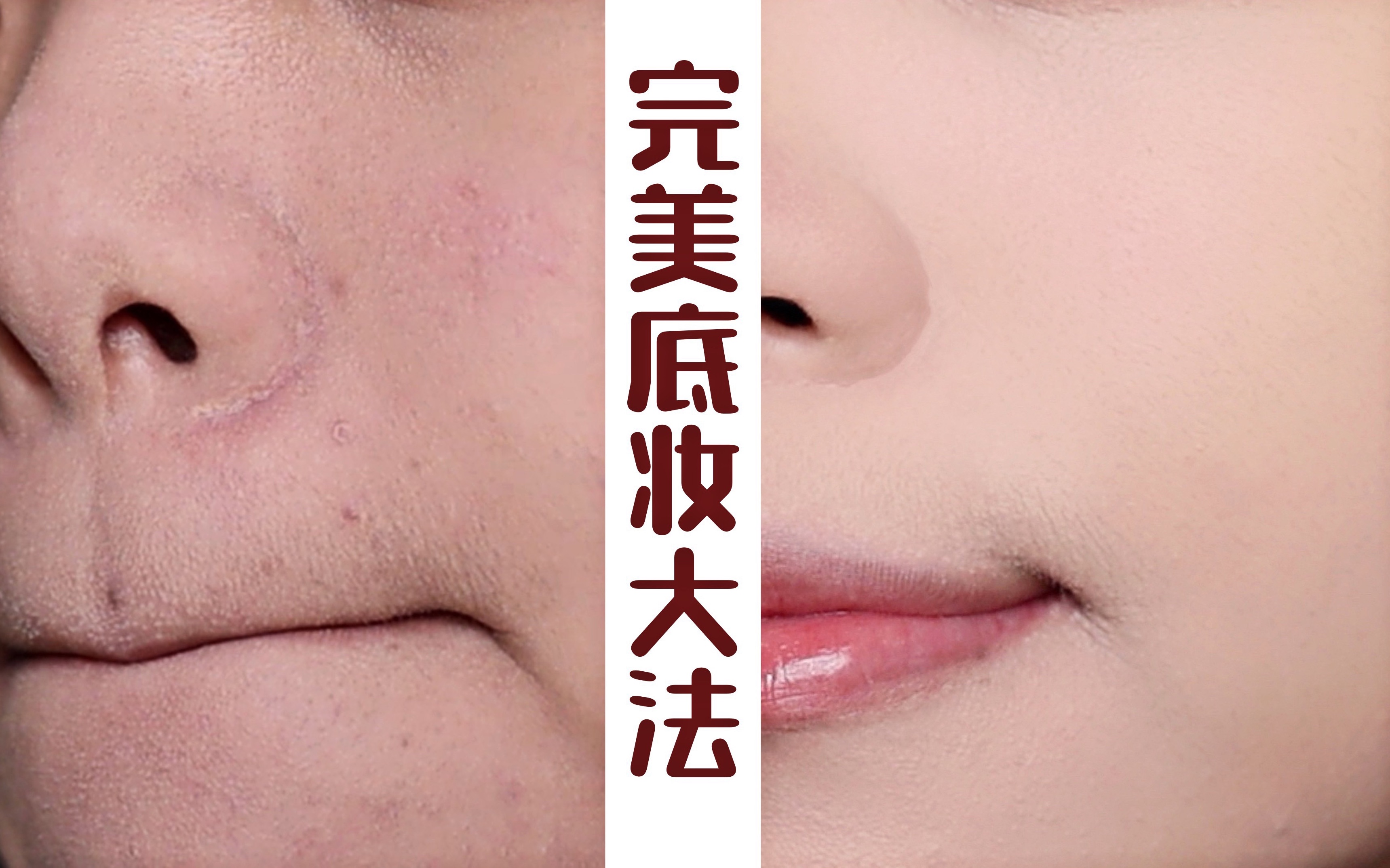 底妆常见问题全解析|摆脱卡粉浮粉起皮 一键换皮哔哩哔哩bilibili