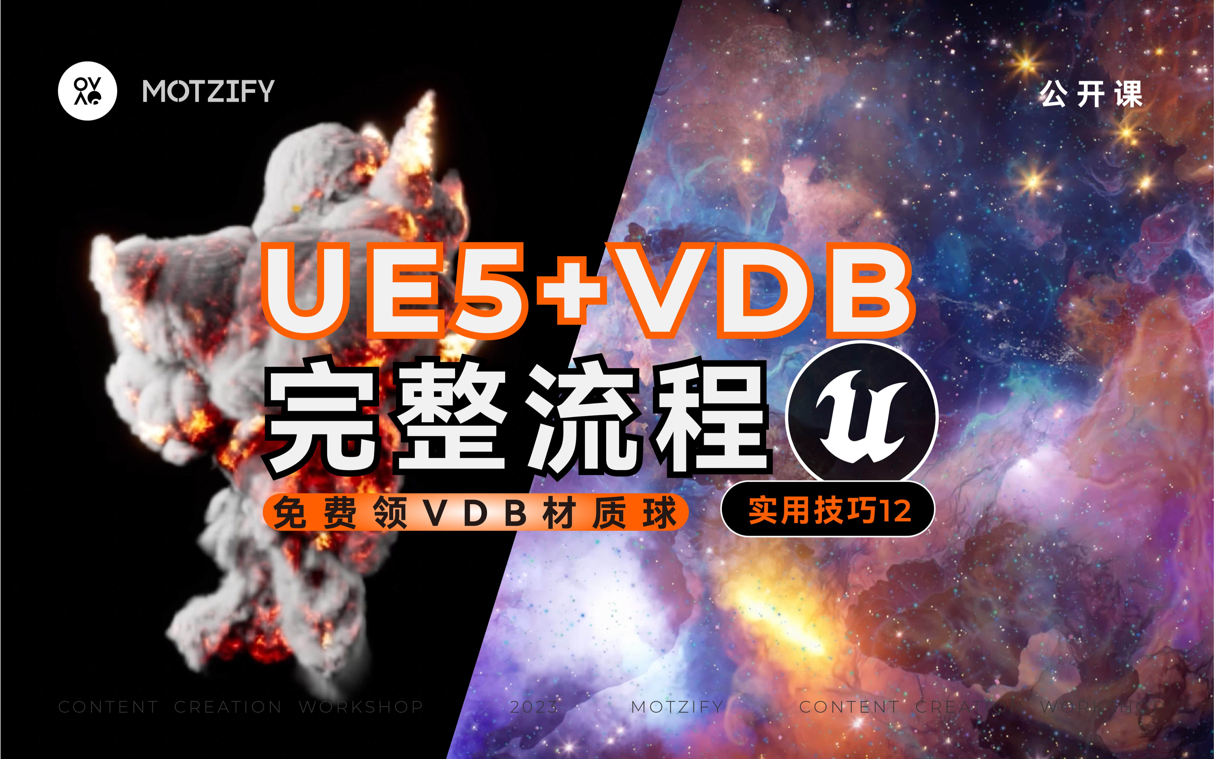 【免费领VDB材质球】UE5+VDB完整流程-念北ol-默认收藏夹-哔哩哔哩视频