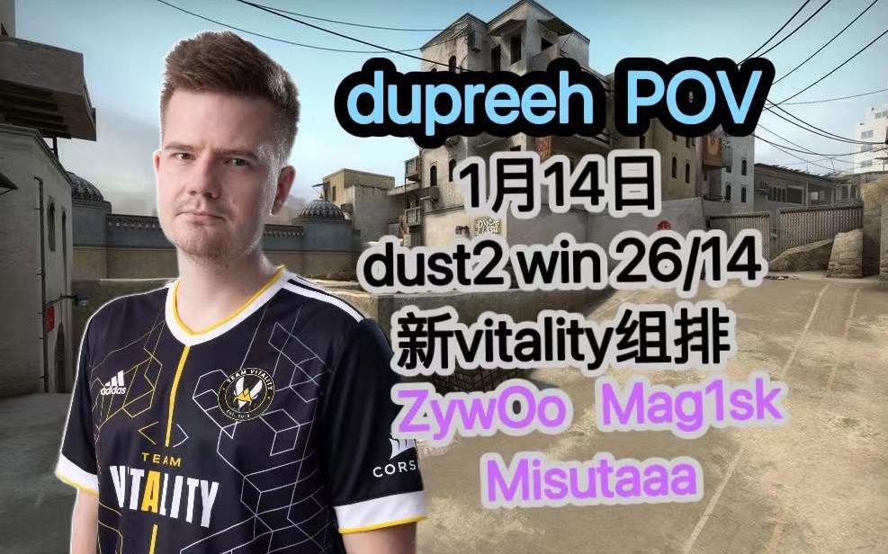 【CSGO POV】dupreeh第一视角ZywOo Mag1sk Misutaaa新vitality组排Faceit dust2@1月14日_CSGO_第一视角