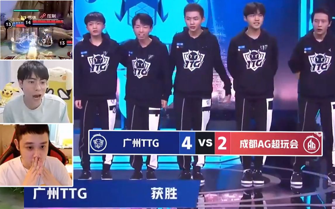 TTG4:2战胜AG进入胜者决赛，冰尘连续吸住一诺各直播间反应_哔哩哔哩bilibili_王者荣耀