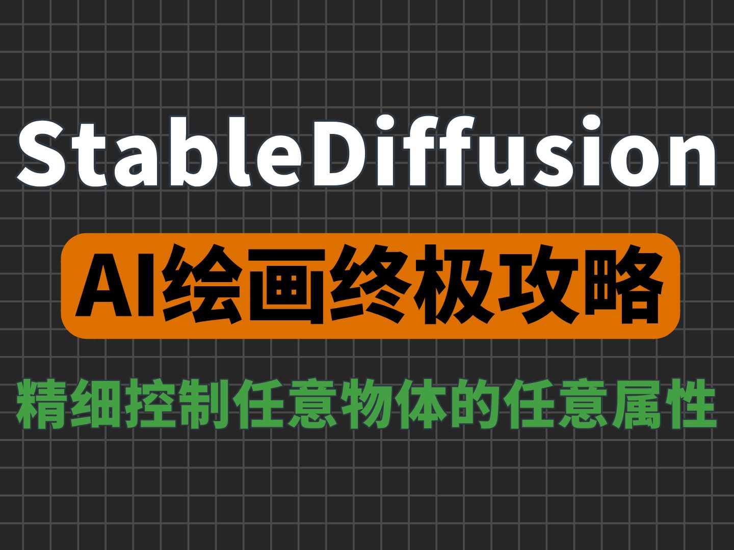 【Stable Diffusion】神级动画插件Reference Only保持人物角色一致性，一个插件就能搞定，新手小白必备！！（附插件）-知你书苑-sd软件教程-哔哩哔哩视频