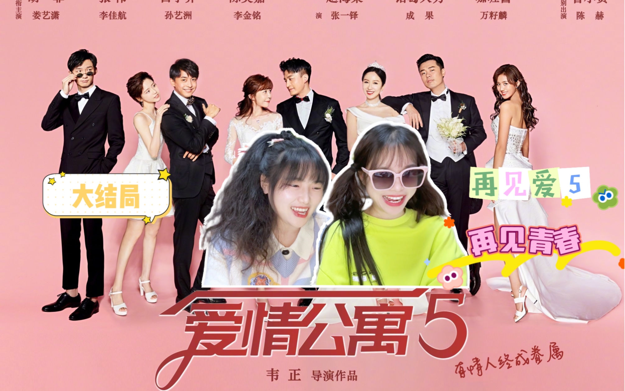 【爱情公寓5 reaction】ep36 大结局啦！再见，爱情公寓-bilibili(B站)无水印视频解析——6li6在线工具箱