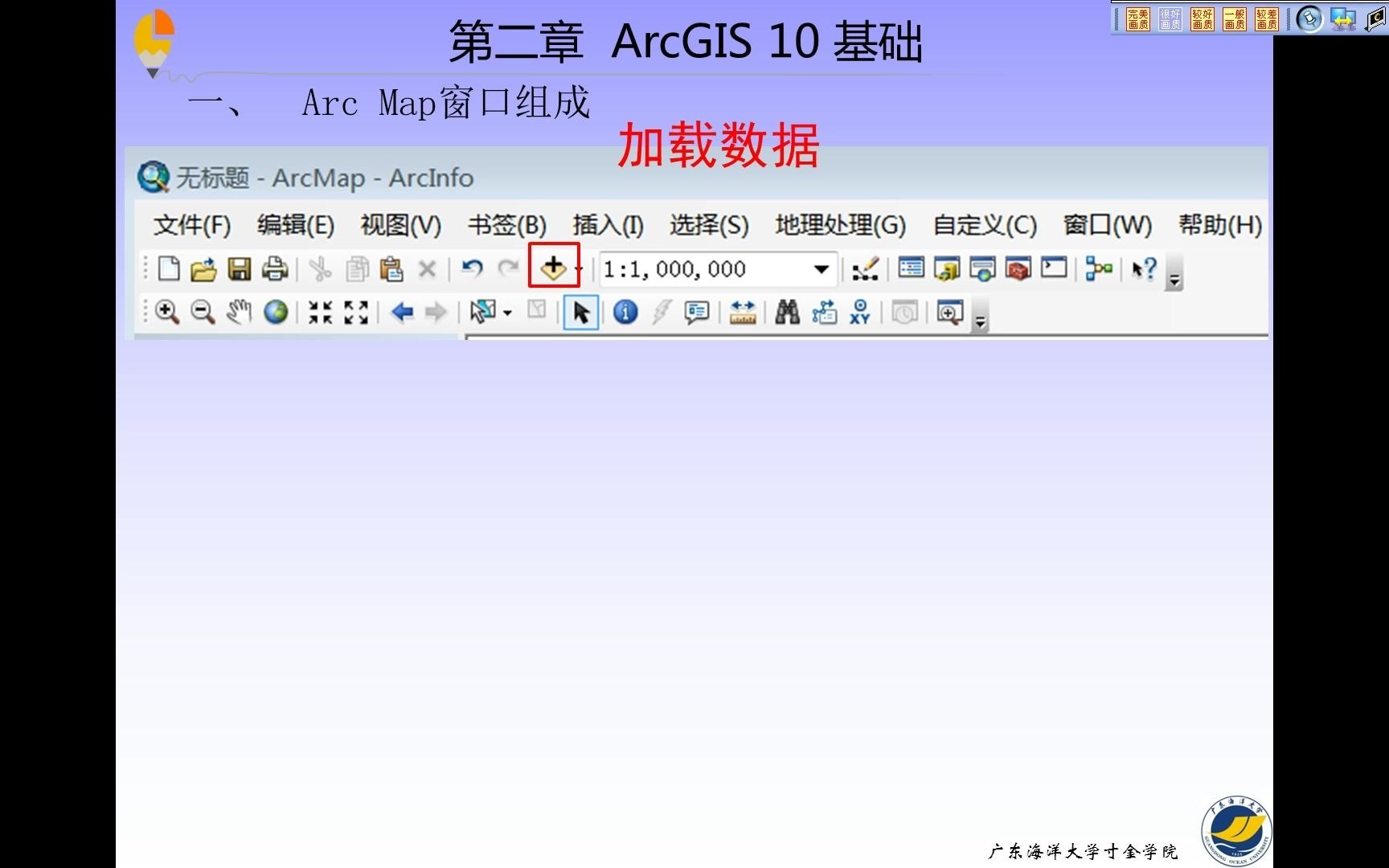 2.ArcGIS10基础（ArcMap操作简介）_哔哩哔哩_bilibili
