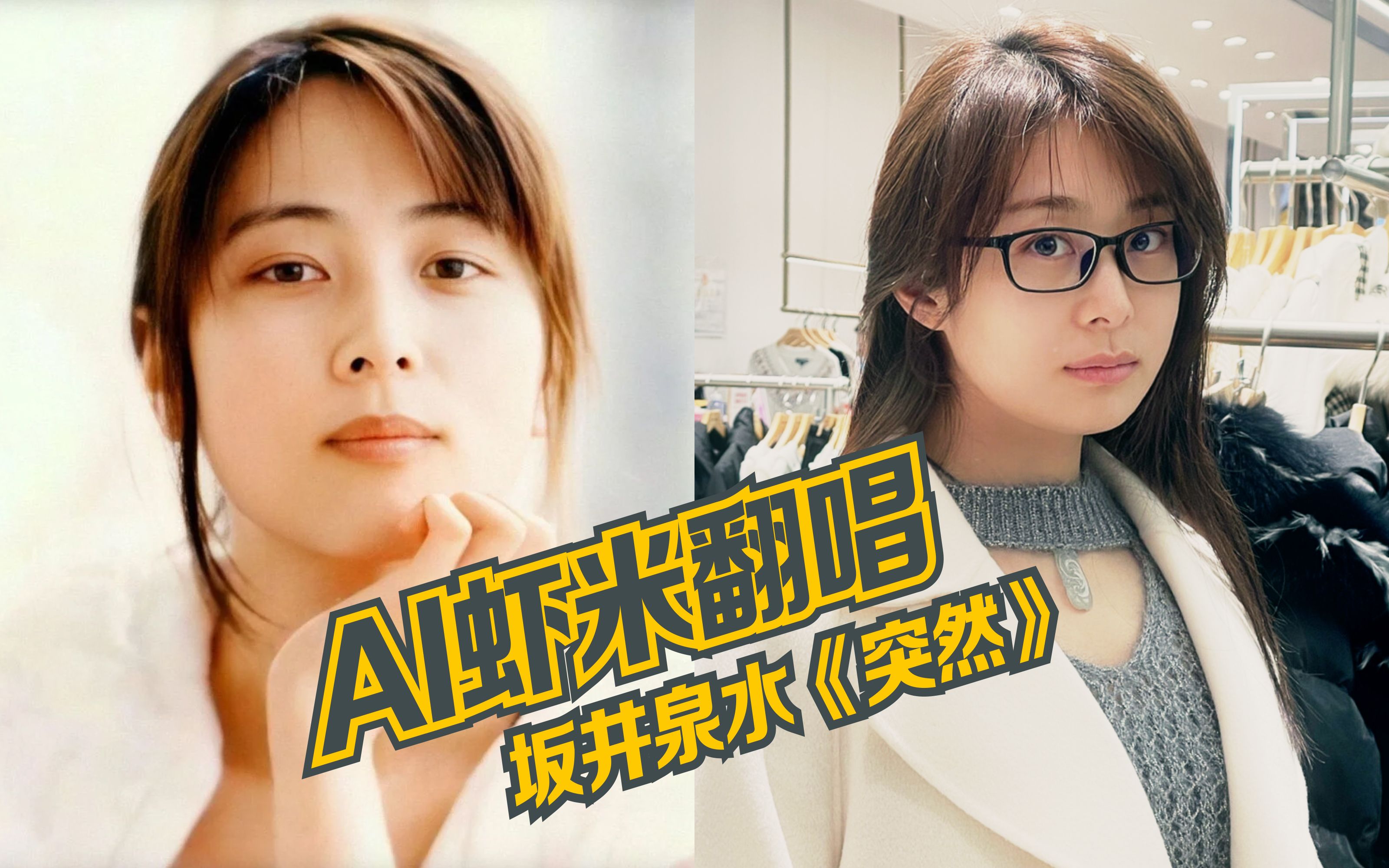 AI虾米翻唱ZARD《突然》【AI翻唱】-虾米大模王-虾米大模王-哔哩哔哩视频